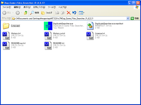 重複したファイルを検索できるソフト duplicate same files searcher - PCあれこれ探索